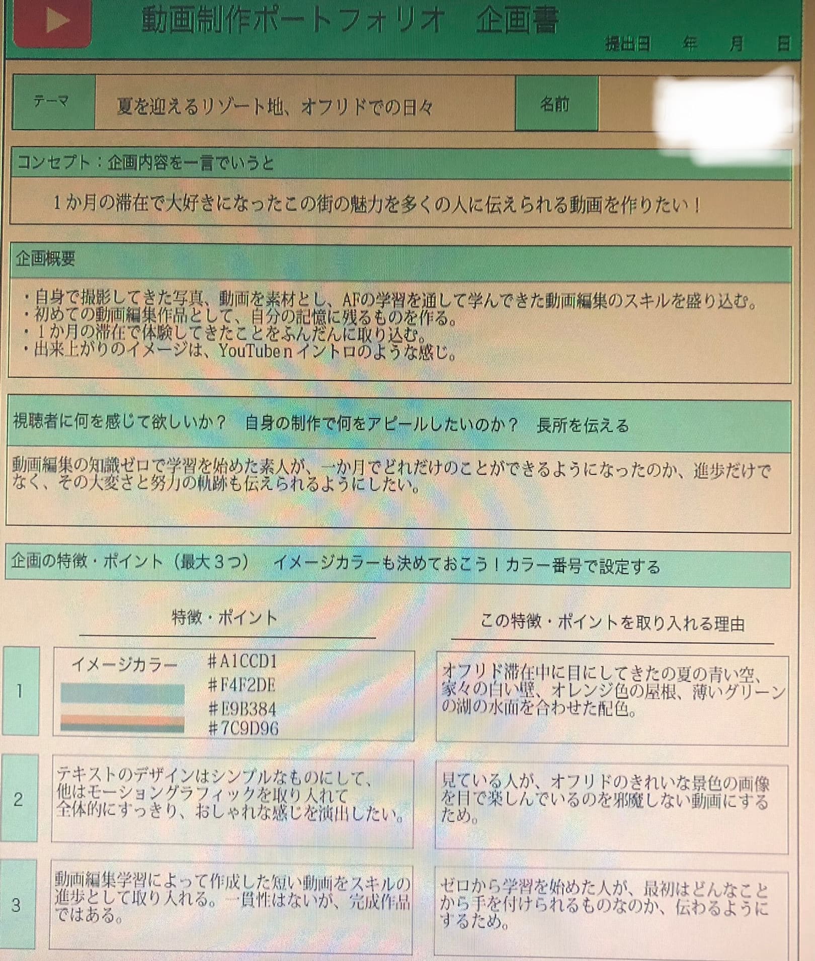 動画制作コース 留学日記16日目 – writerity-school